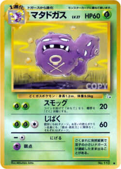 マタドガス | ポケットモンスターカードゲーム | 化石の秘密 | なぞのばしょ